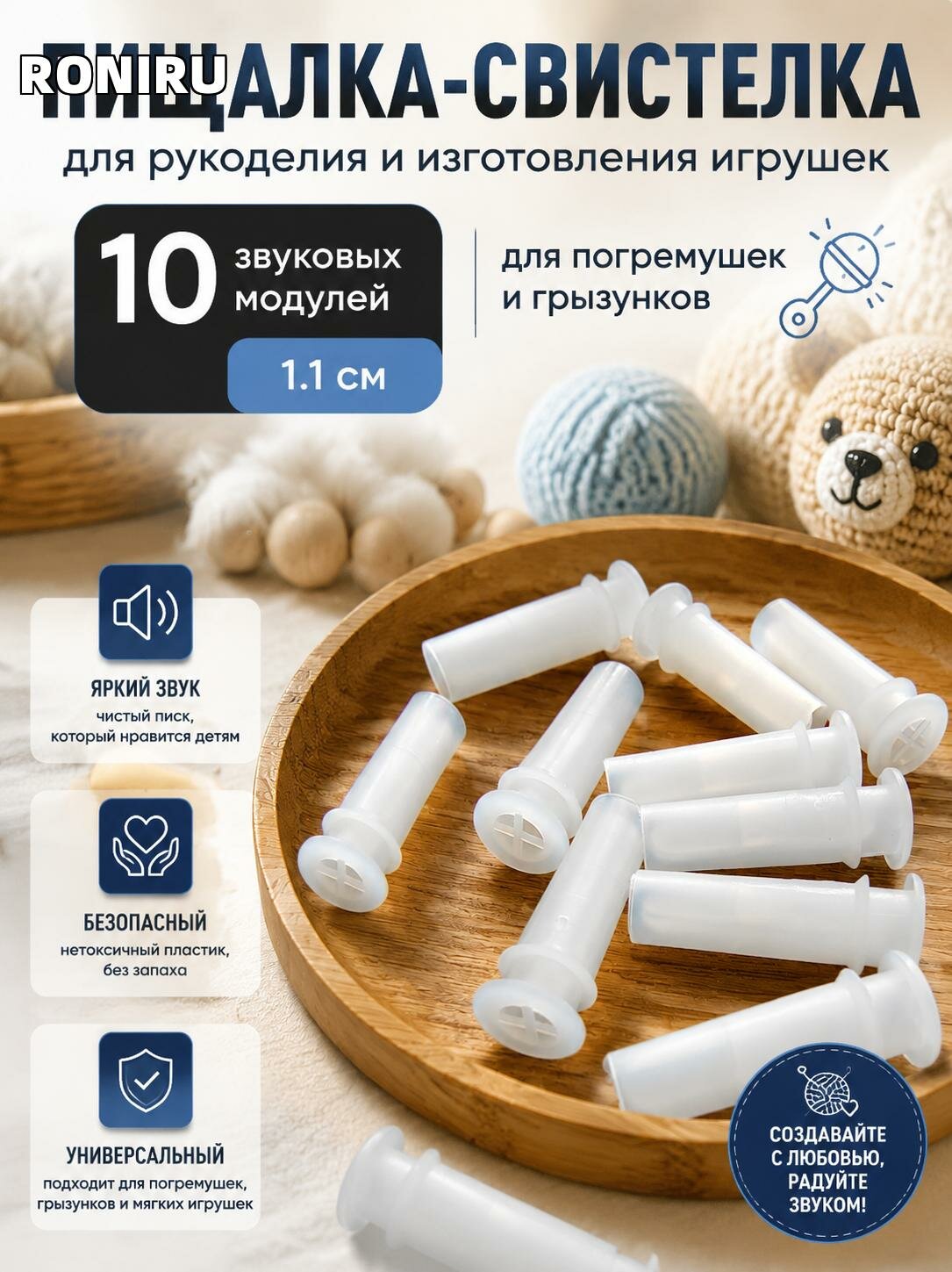 Пищалка-свистелка для рукоделия и изготовления игрушек, набор 10 звуковых модулей 1.1 см для погремушек и грызунков