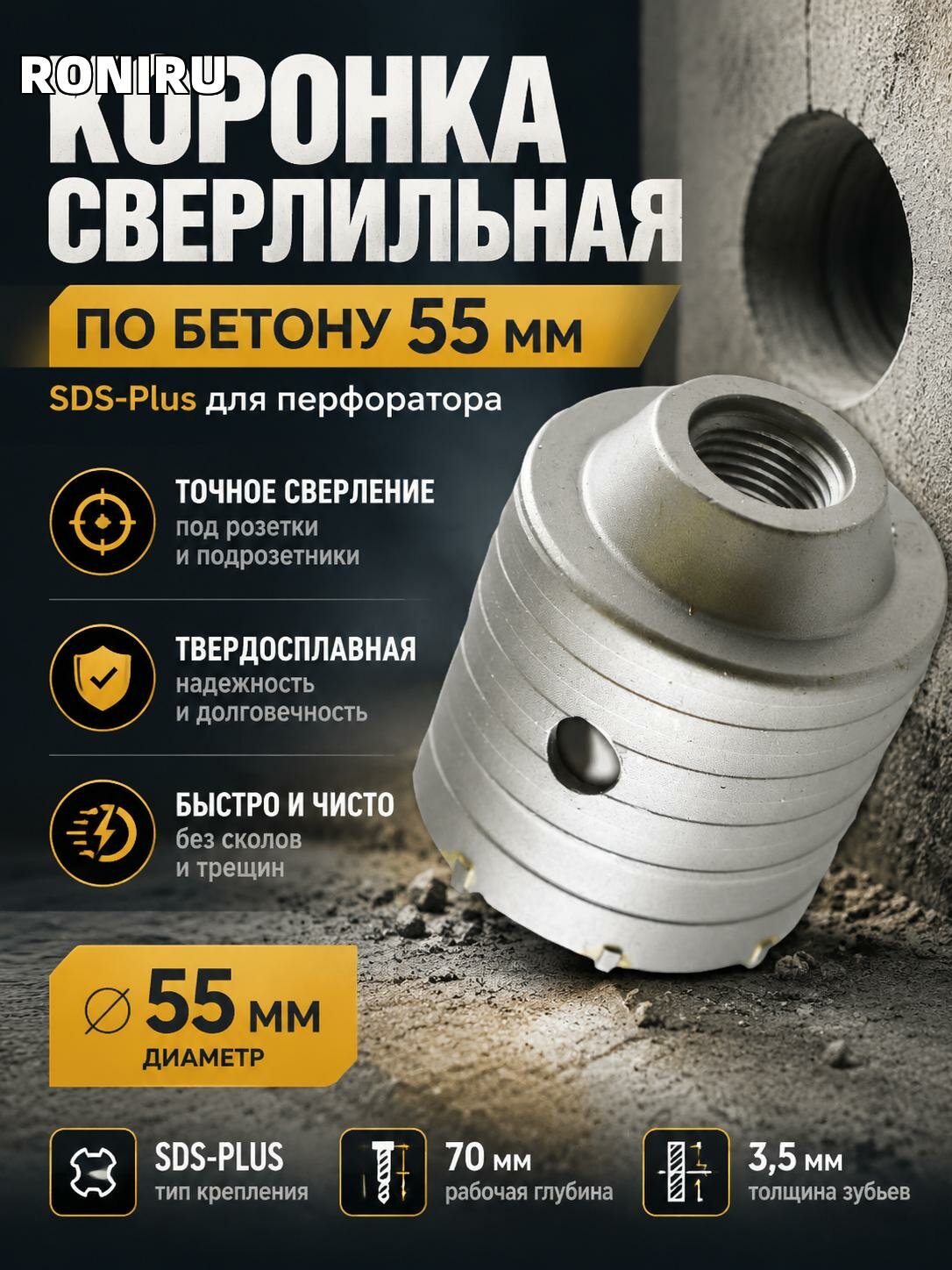 Коронка сверлильная по бетону 55 мм SDS-Plus для перфоратора — сверление отверстий под розетки и подрозетники