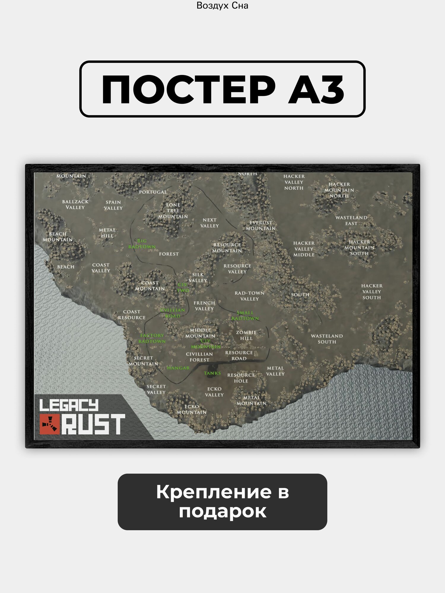 Постер "карта rust legacy", 42 см х 29.7 см