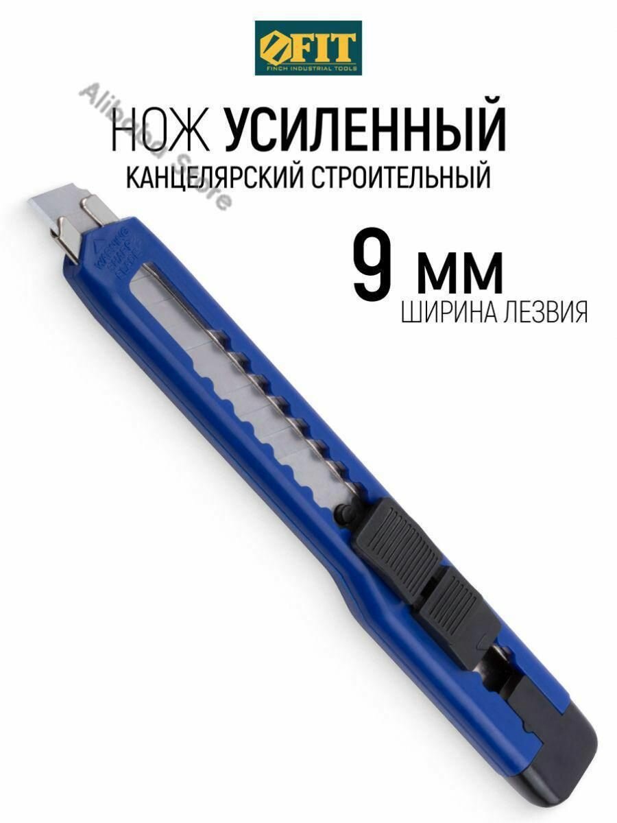 FIT Канцелярский нож строительный, сегментированное лезвие 9 мм, усиленный