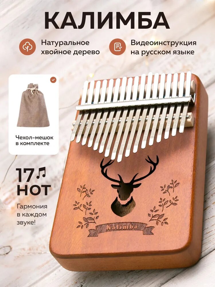 Калимба