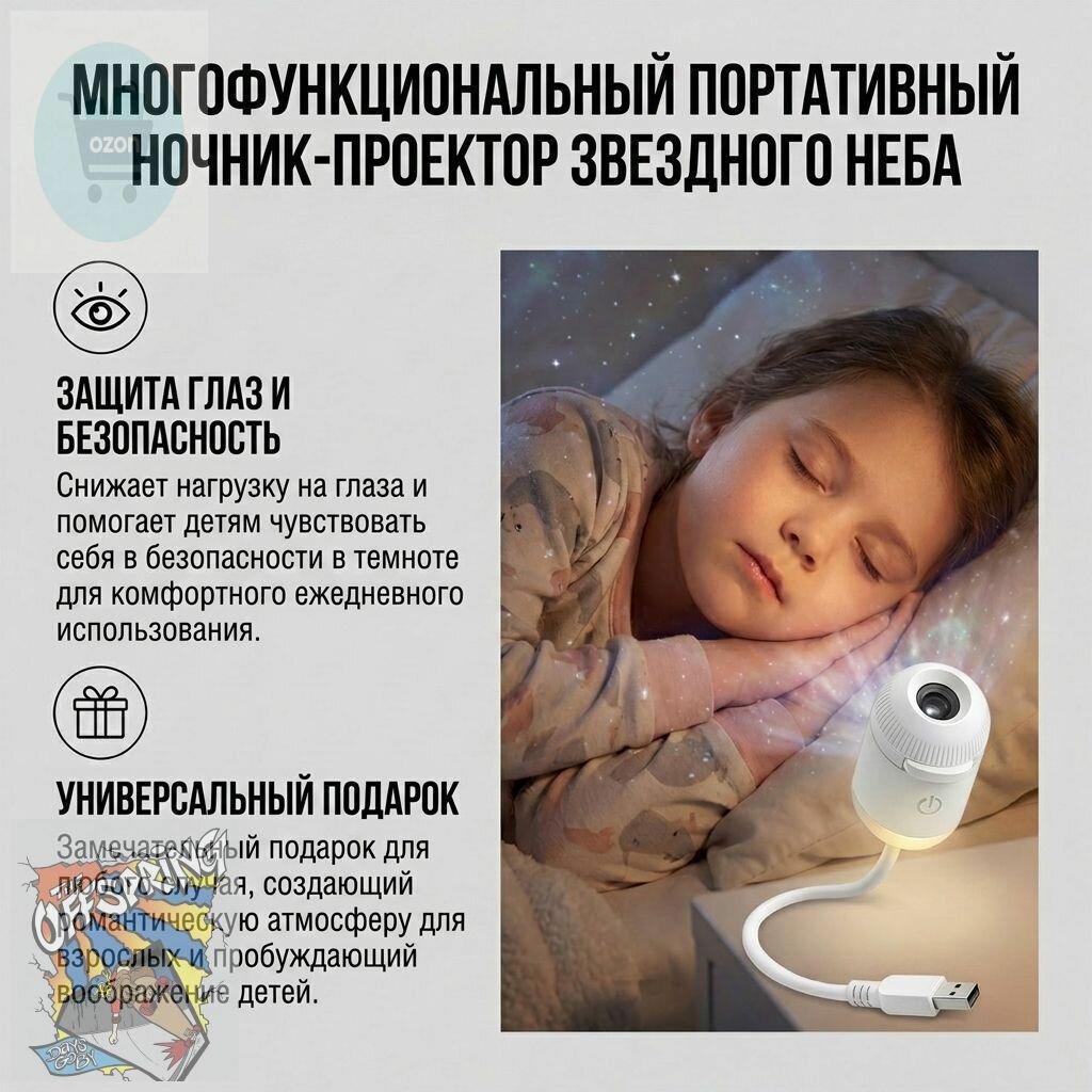 Проектор ночник 5W с USB — фото 1