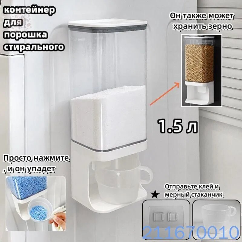 Контейнер для стирального порошка, 1.5 л, 1 шт