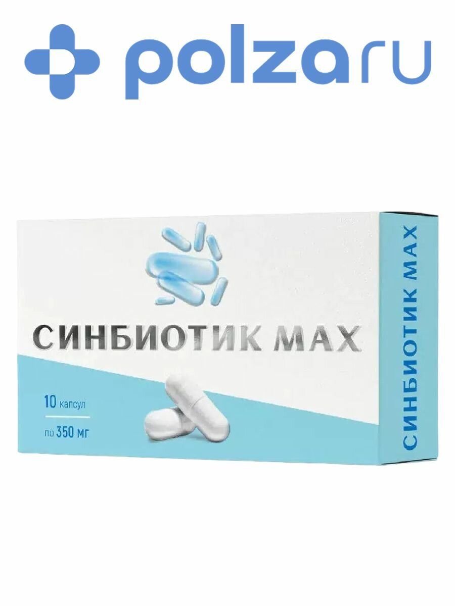 Синбиотик Макс, капсулы, 10 шт.