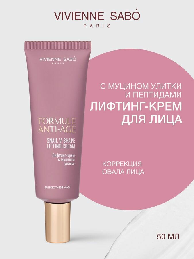 Лифтинг-крем с муцином улитки Vivienne Sabo Formule Anti-age, 50 мл