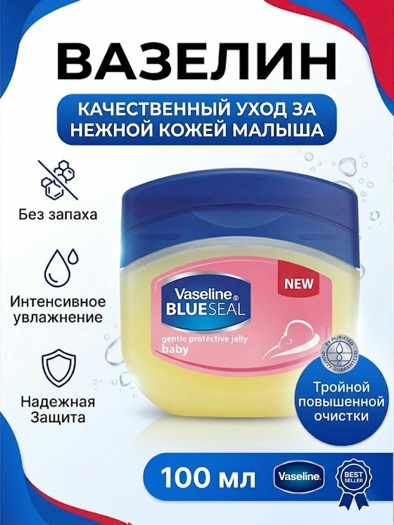 Vaseline Детский вазелин для губ, лица и тела 100 мл увлажнение и защита от сухости нежной кожи