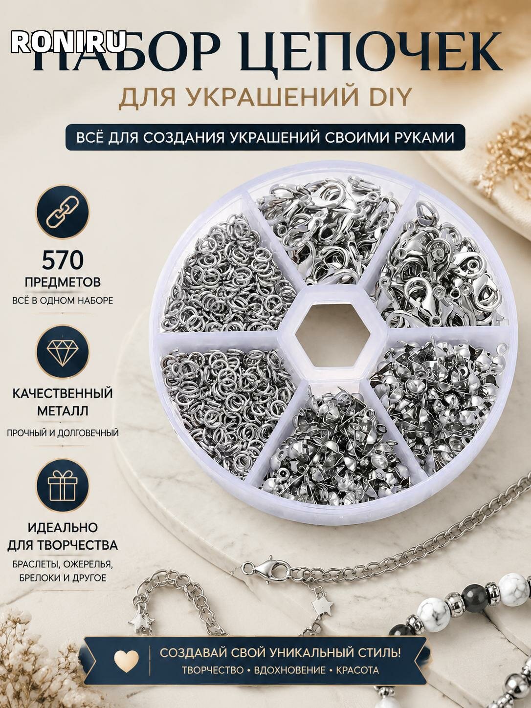 Набор цепочек для украшений DIY — заготовка для ручной работы, основы для ожерелий и браслетов для творчества!