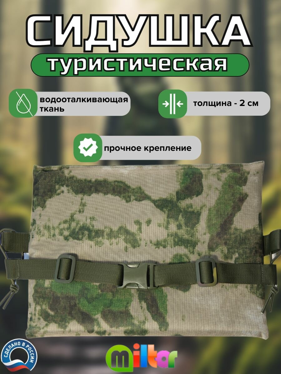 Туристическая сидушка зимняя, хоба туристическая, сидушка походная