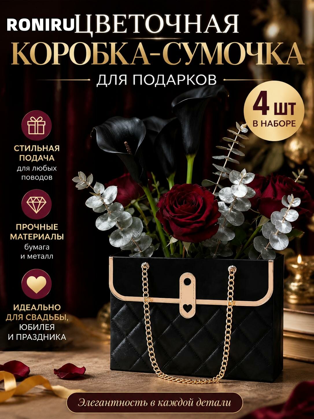 Цветочная коробка-сумочка для подарков, 4 шт, бумага+металл — флористическая сумочка для конфет на свадьбу и юбилей