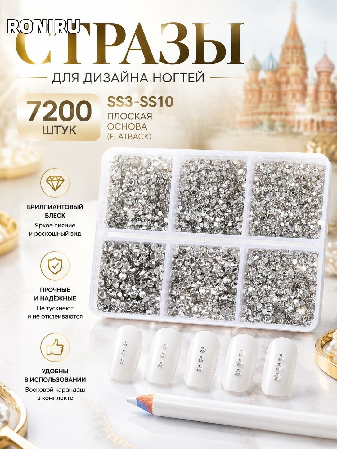 Стразы Beadsland 7200 шт для ногтей плоская спинка (flatback) с восковым карандашом, кристаллы SS3-SS10 дизайна