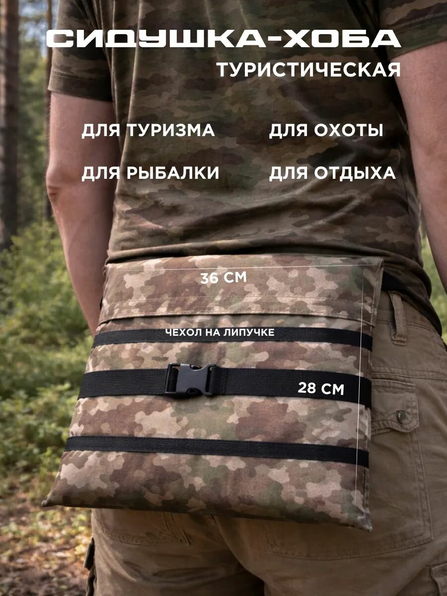 Сидушка туристическая хоба фольгированная