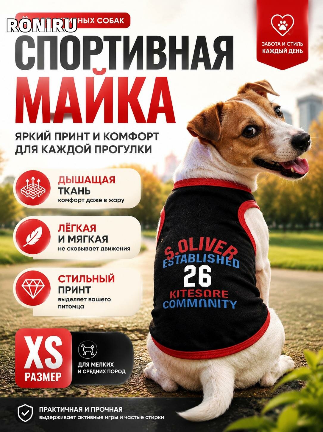 Спортивная майка для собак с ярким принтом — дышащая одежда для активных прогулок и тренировок питомца в тренде