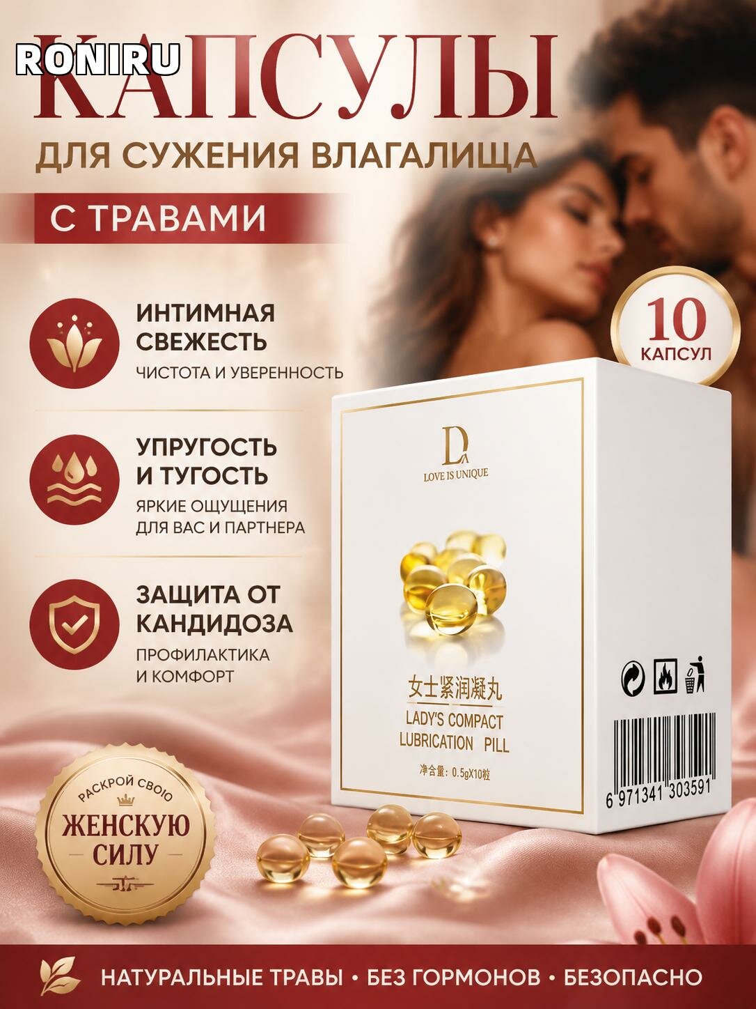 Капсулы для сужения влагалища с травами, 10 шт — интимная свежесть и тугость перед сексом, профилактика кандидоза