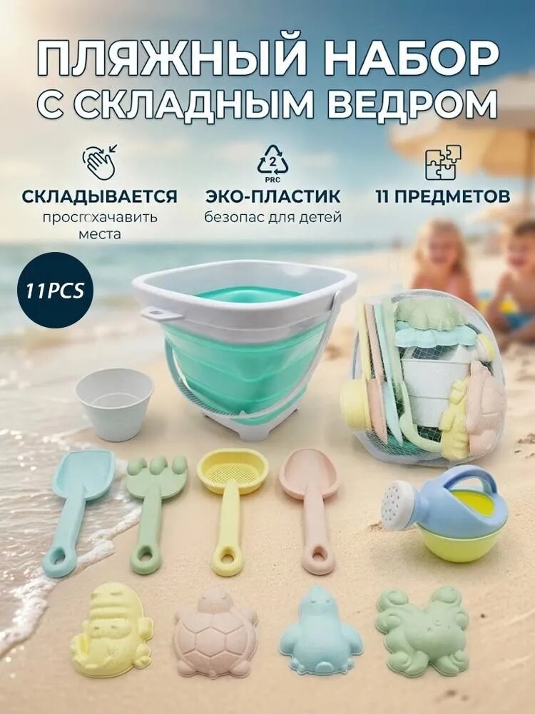 Складной набор для пляжа, Детские игрушки для песка и воды, Компактный комплект с лопаткой и формочками