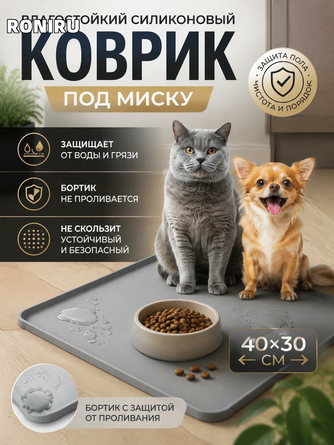 Влагостойкий силиконовый коврик под миску 40x30 см, антискользящая подстилка с бортиком для кошек и собак, защита