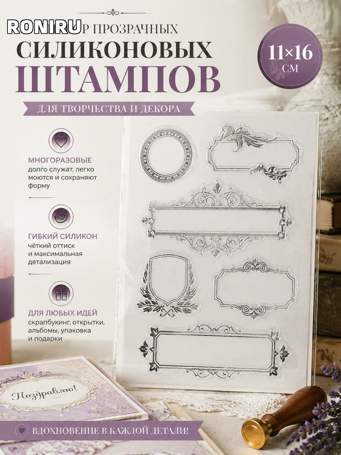 Комплект прозрачных силиконовых штампов 11x16 см для скрапбукинга, открыток и подарков — многоразовые гибкие штампы