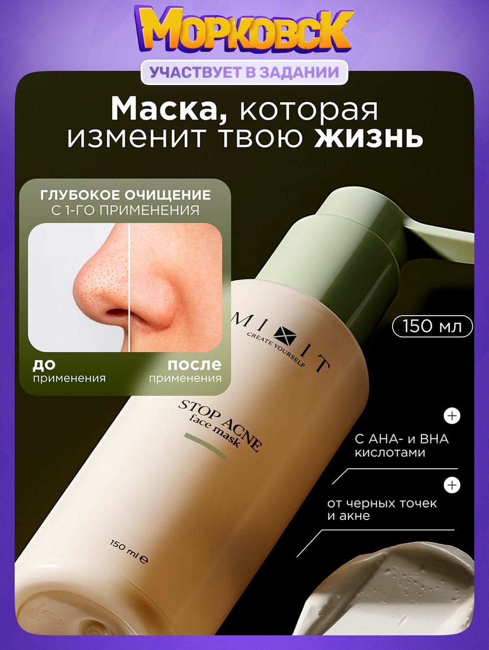 Маска для лица с кислотами для проблемной кожи Stop Acne, 150мл кислотная маска маска для проблемной кожи Stop Acne лечебная маска