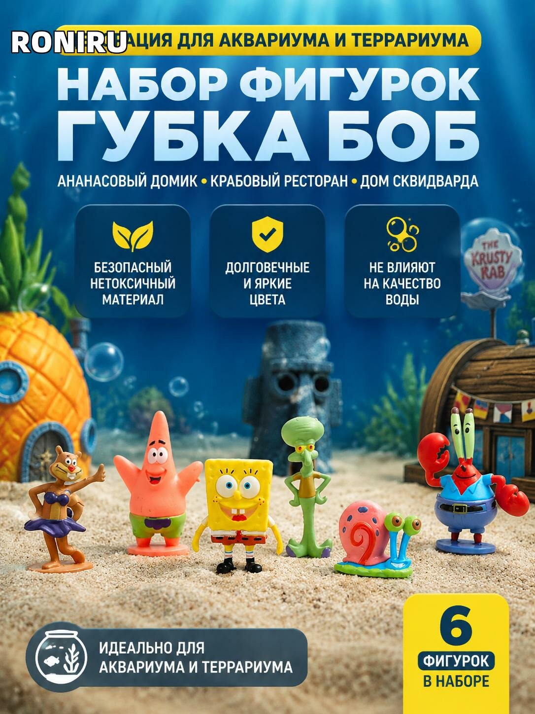 Декорация для аквариума и террариума — набор фигурок Губка Боб ананасовый домик крабовый ресторан и дом Сквидварда