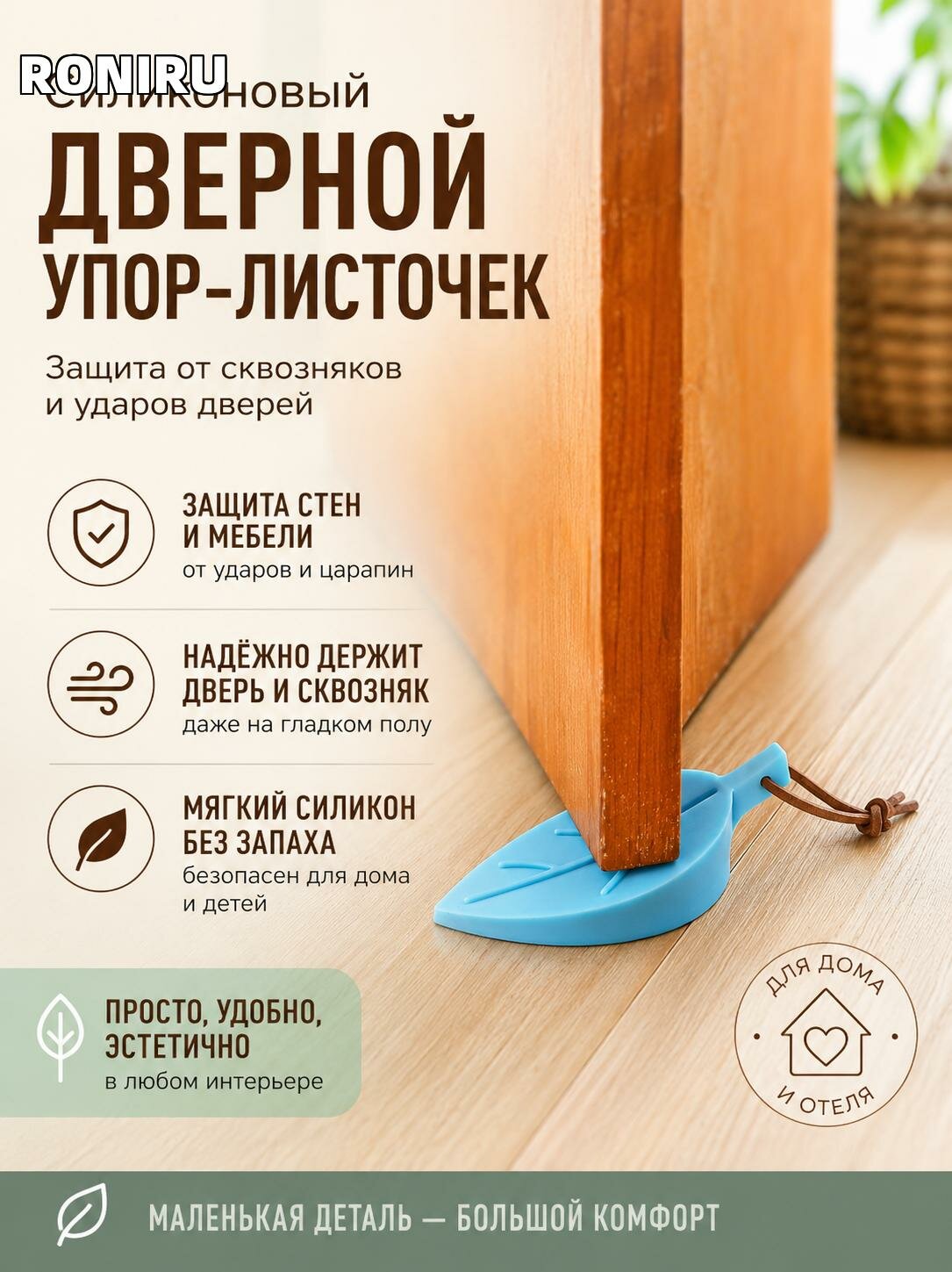 Силиконовый дверной упор-листочек — мягкий противоударный фиксатор от сквозняков для дома и отеля.