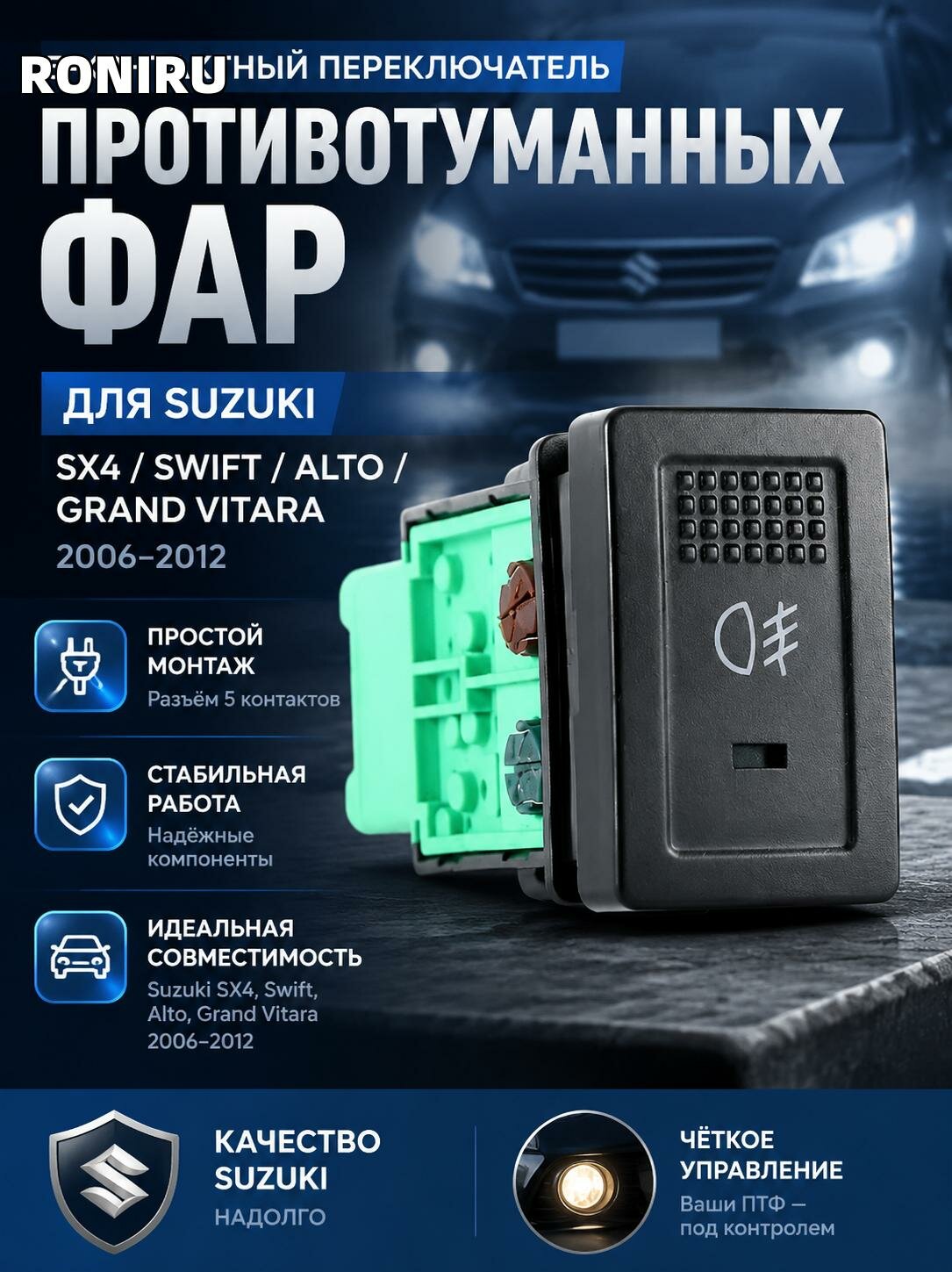 5-контактный переключатель противотуманных фар для Suzuki SX4 Swift Alto Grand Vitara 2006-2012 — простой монтаж и стабильная работа