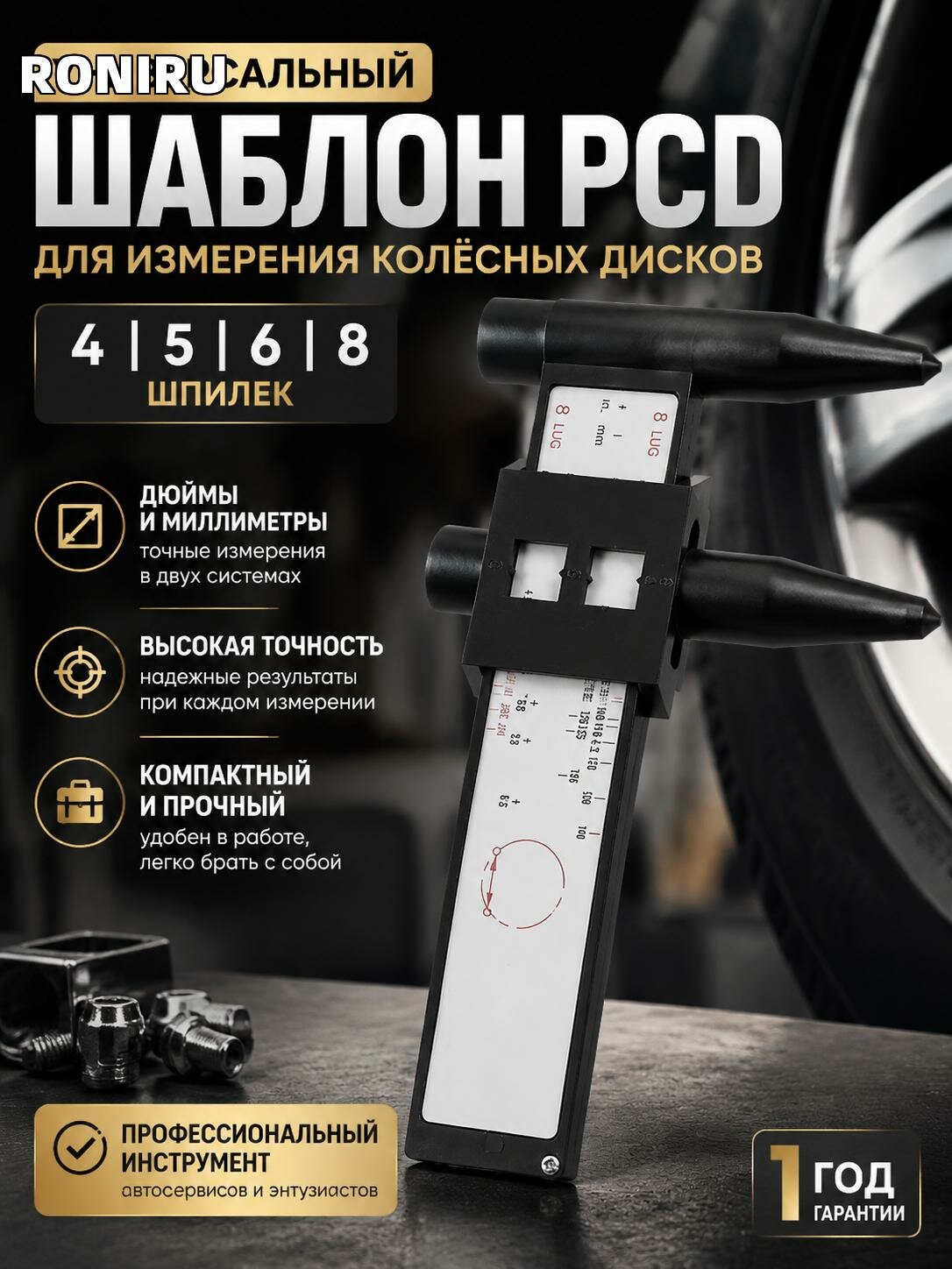 Универсальный шаблон PCD для измерения колёсных дисков 4 5 6 8 шпилек, дюймы и миллиметры, компактный инструмент