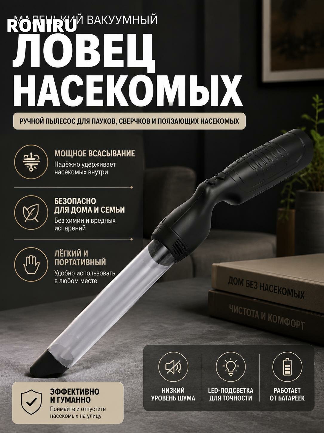 Маленький вакуумный LED ловец насекомых черный — портативный ручной пылесос для ловли пауков, сверчков и ползающих насекомых