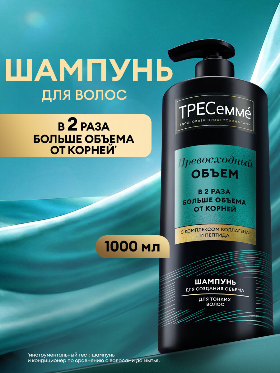 Шампунь для волос женский Превосходный объем с комплексом коллагена и пептида, шампунь для объема волос 1 л шампунь для объема коллагеновый шампунь средство для объема волос