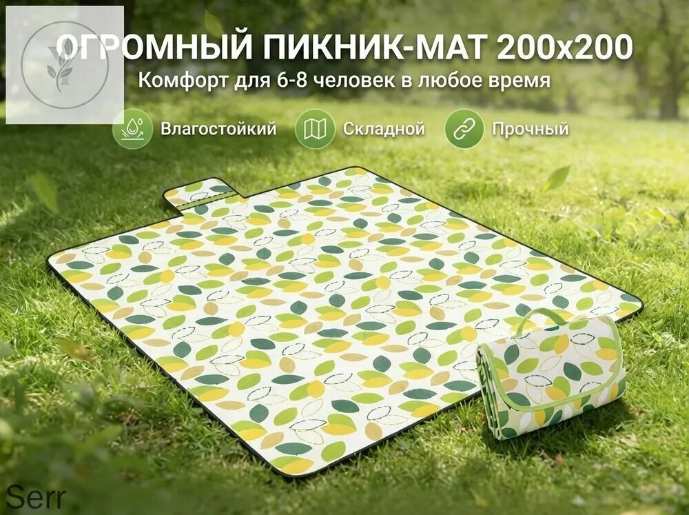 Водонепроницаемый складной коврик для пляжа 2x2м