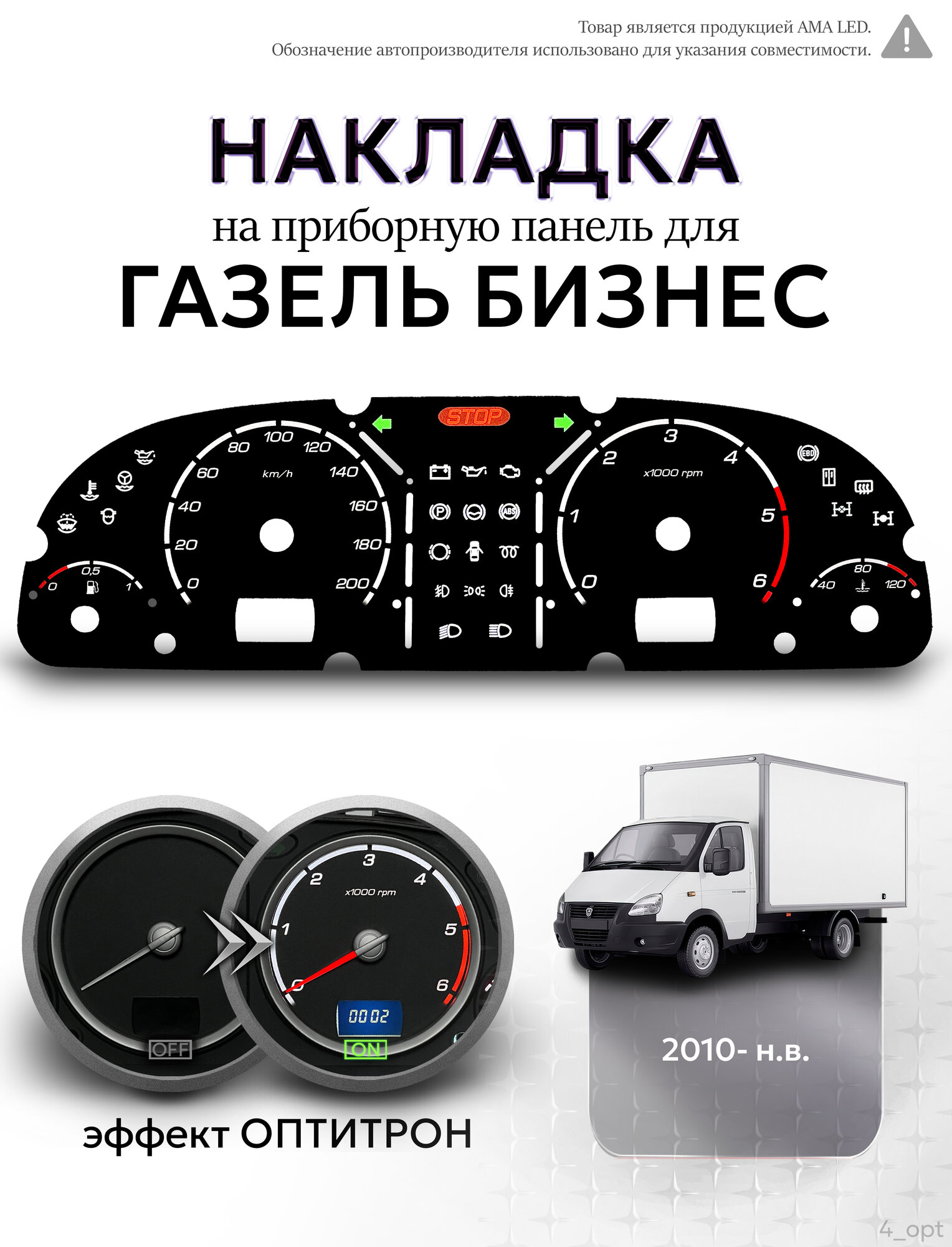 Шкала накладка на щиток приборов газель бизнес АП