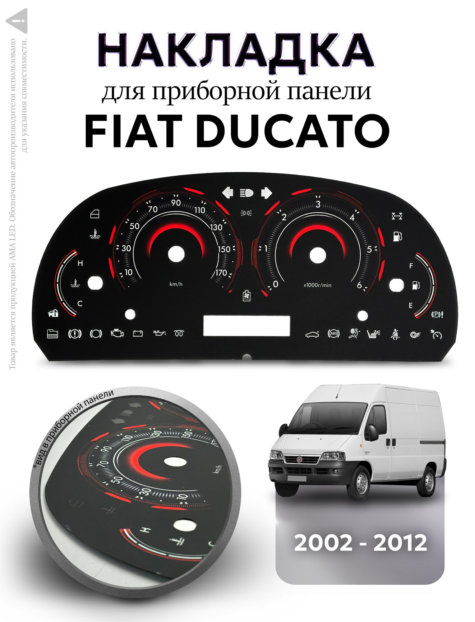 Шкала, Накладка на щиток приборов для FIAT Ducato