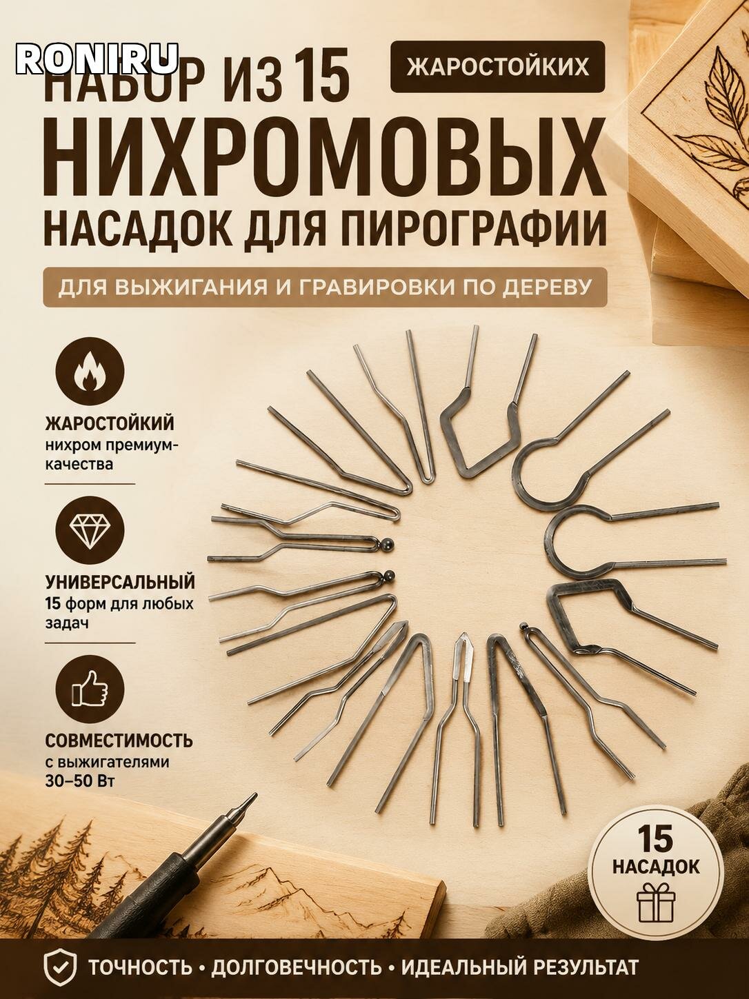 Набор из 15 жаростойких нихромовых наконечников для пирографии и гравировки по дереву, для выжигания 30-50 Вт набор