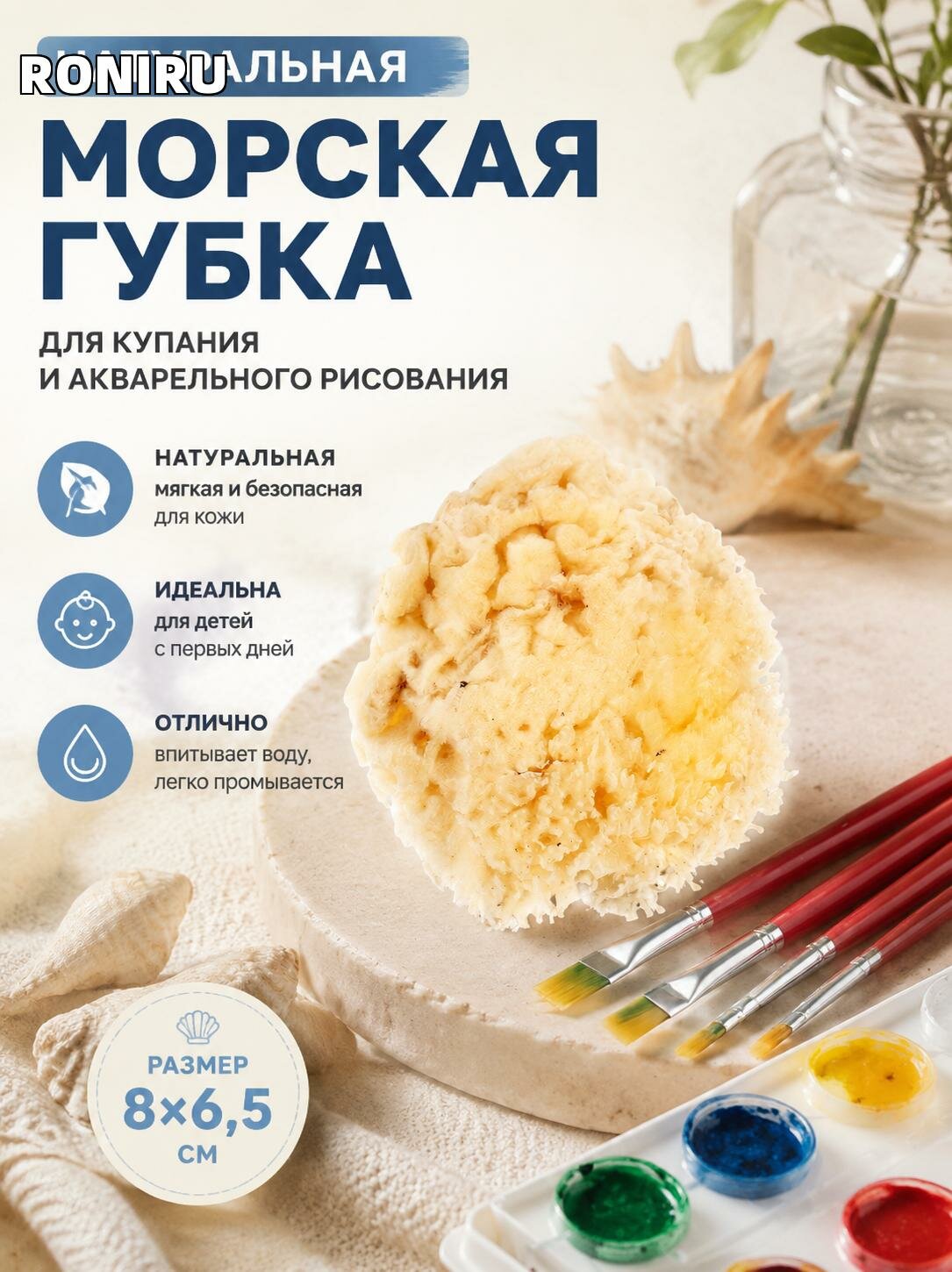 Натуральная морская губка для купания и акварельного рисования — мягкая безопасная губка 8х6,5 см удобная для детей