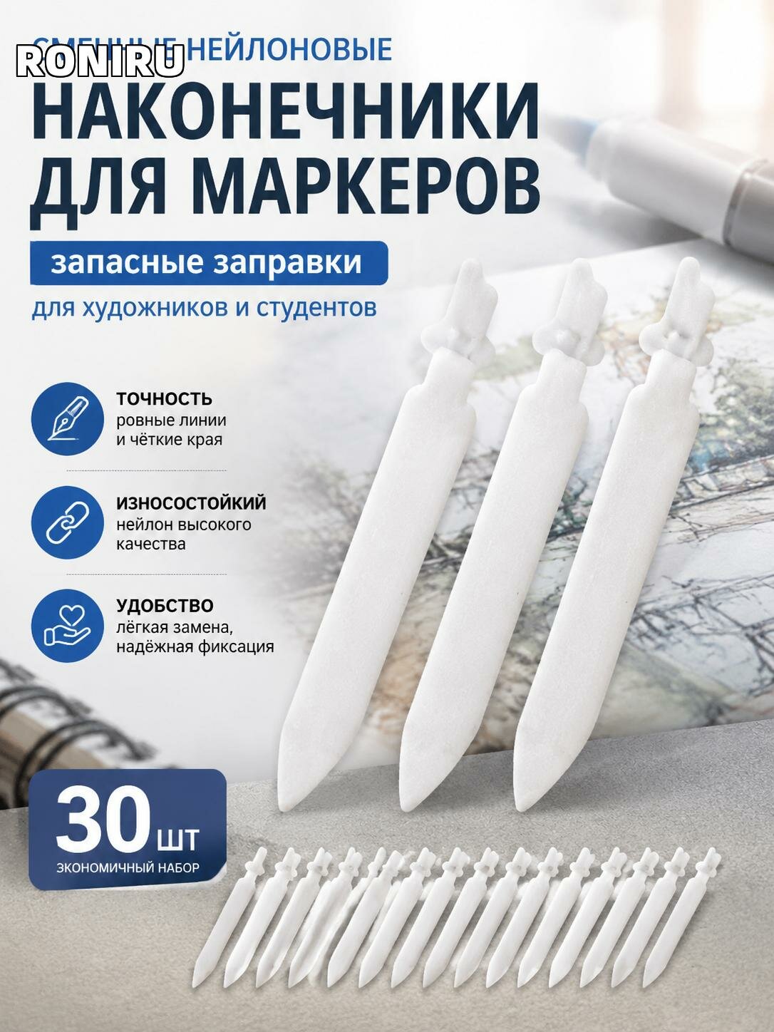 Сменные нейлоновые наконечники для маркеров 30 шт — запасные заправки для фломастеров, для художников и студентов