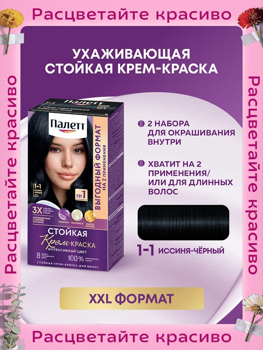 Стойкая крем-краска для волос Интенсивный цвет Выгодный формат 1-1 (C1) Иссиня-чёрный, 220 мл крем-краска для волос стойкая краска интенсивный цвет краска иссиня-чёрный