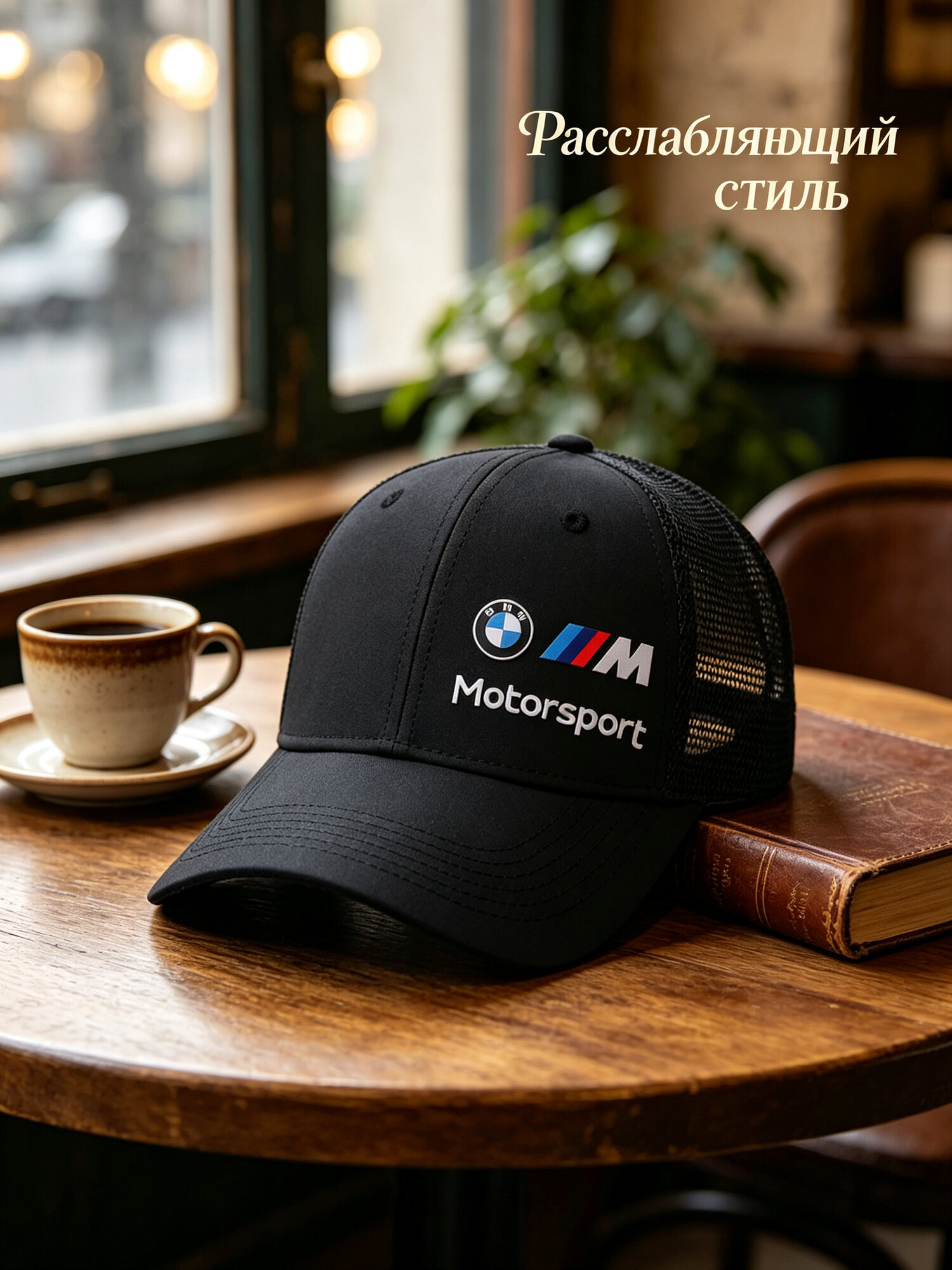 Регулируемая бейсболка BMW унисекс, размер окружности головы 52–62 см для автолюбителей,52-62cm, ветрозащитный, хлопок, охота, тактическое, рыбалка, защита лица, мужской, женский, лето, зима, демисезон
