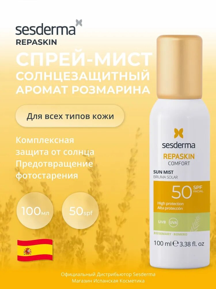 Sesderma REPASKIN MIST SOLAR ROMERO Спрей-мист липосомальный (Розмарин), 100 мл