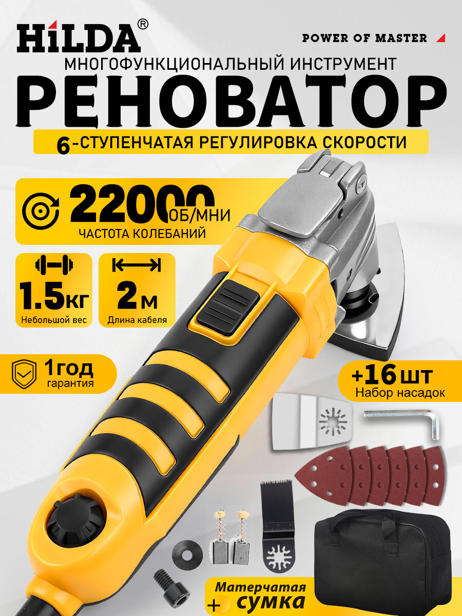 Реноватор сетевой многофункциональный/22000об./мин сетевой реноватор многофункциональный реноватор 22000 об/мин