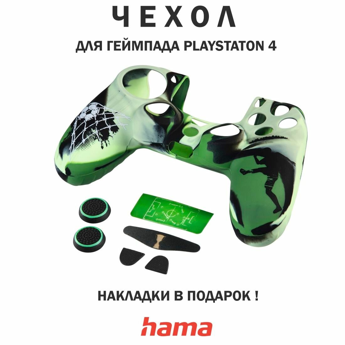 Защитный чехол Hama на контроллер Playstation 4 для геймпада PS4, зелёный