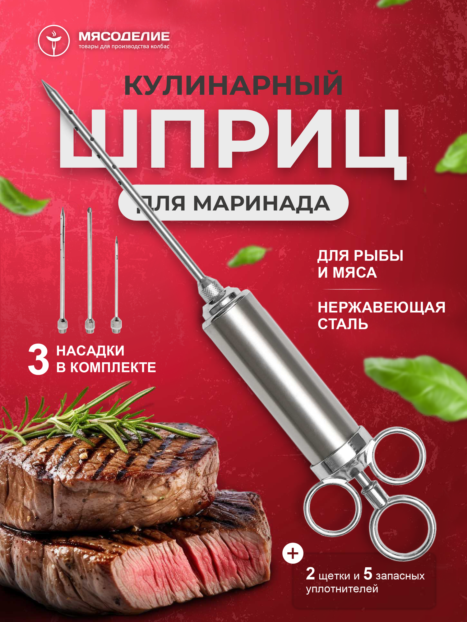 Шприц кулинарный для кухни мяса и маринада 60 мл металлический