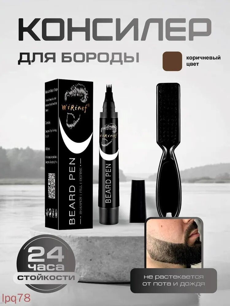Краска для бороды