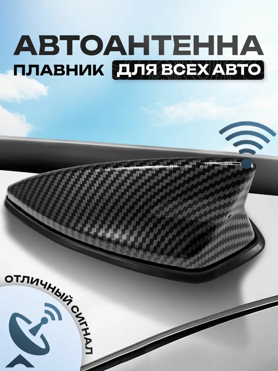 Антенна активная автомобильная "акулий плавник" на крышу.