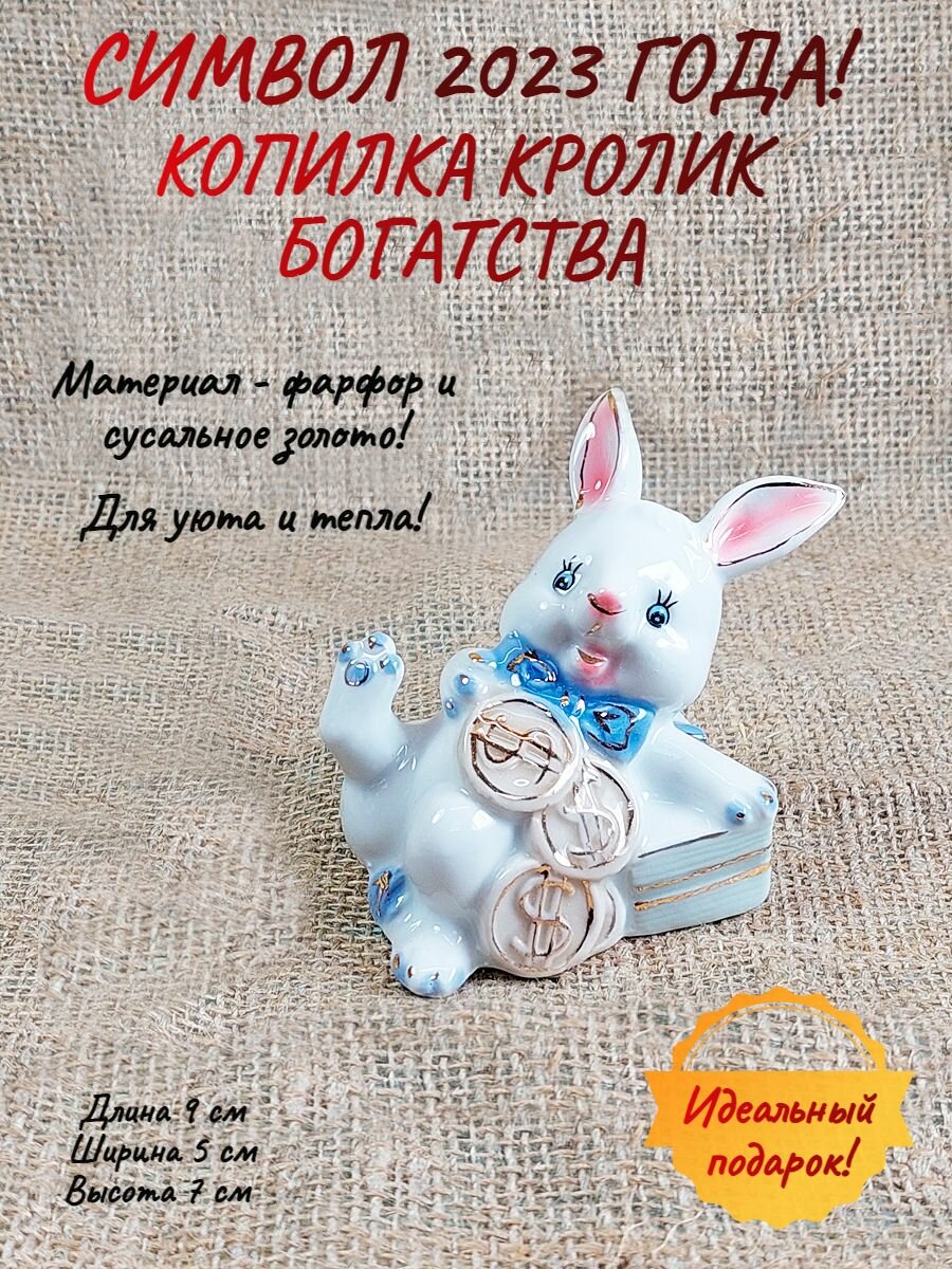 Копилка декоративная из керамики на полку "Кролик богатства"