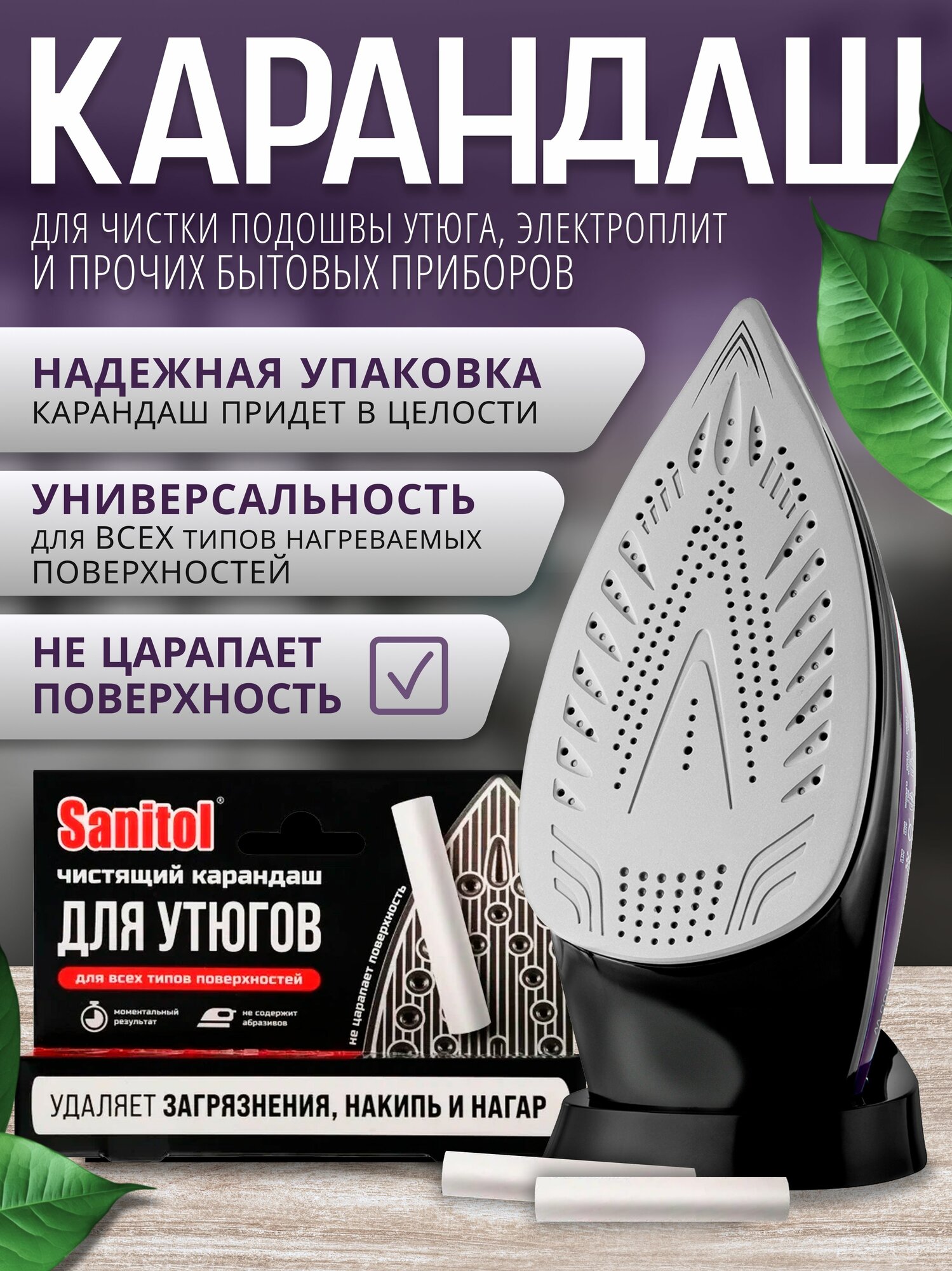 Карандаш для чистки утюгов, электроплит, бытовых приборов, изделий из металла
