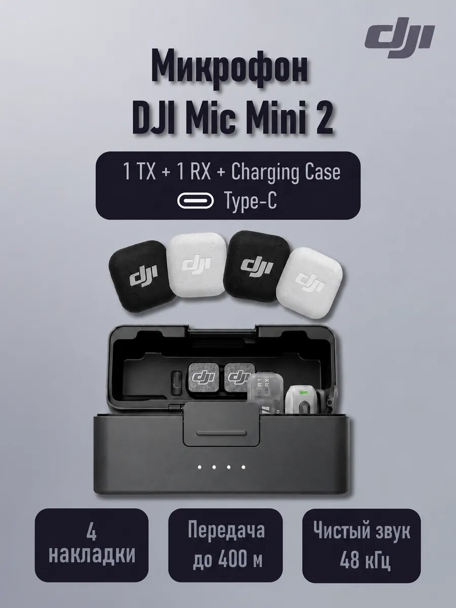 Беспроводной микрофон DJI Mic 2 Mini type-c ( 1 tx + 1 rx)