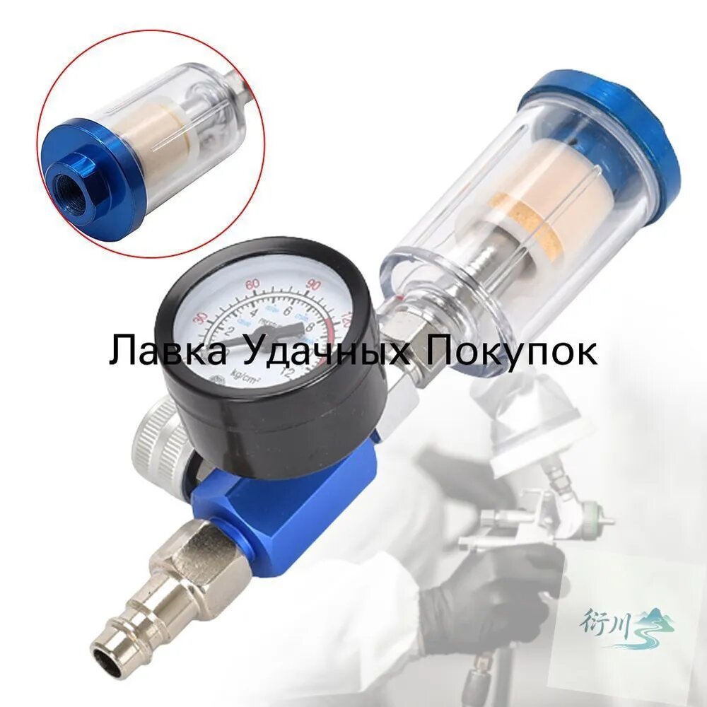 Регулятор давления воздуха для краскопульта с манометром и фильтром-сепаратором воды и масла--