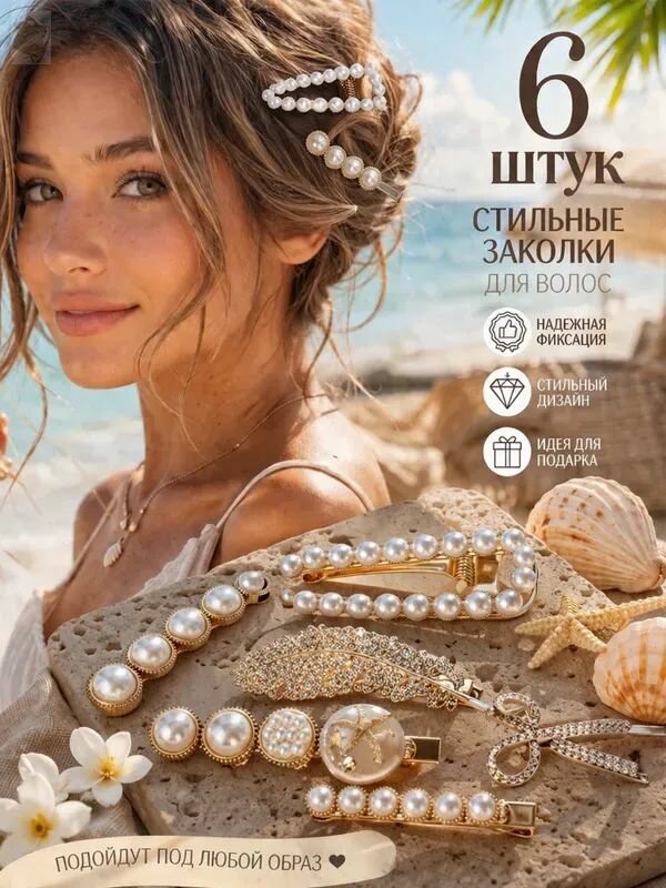 Набор аксессуаров для волос 6 шт.