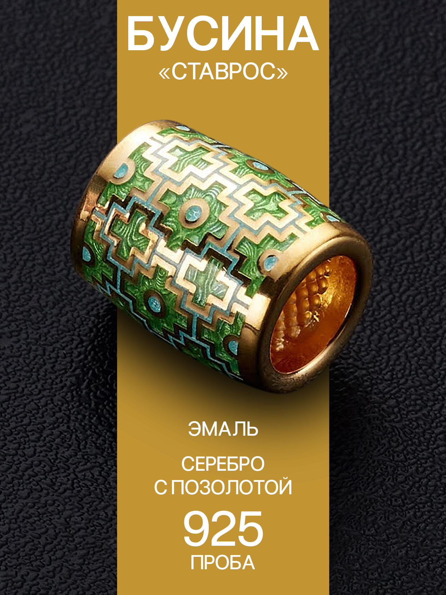 Шарм, желтое золото, серебро, 925 проба, золочение