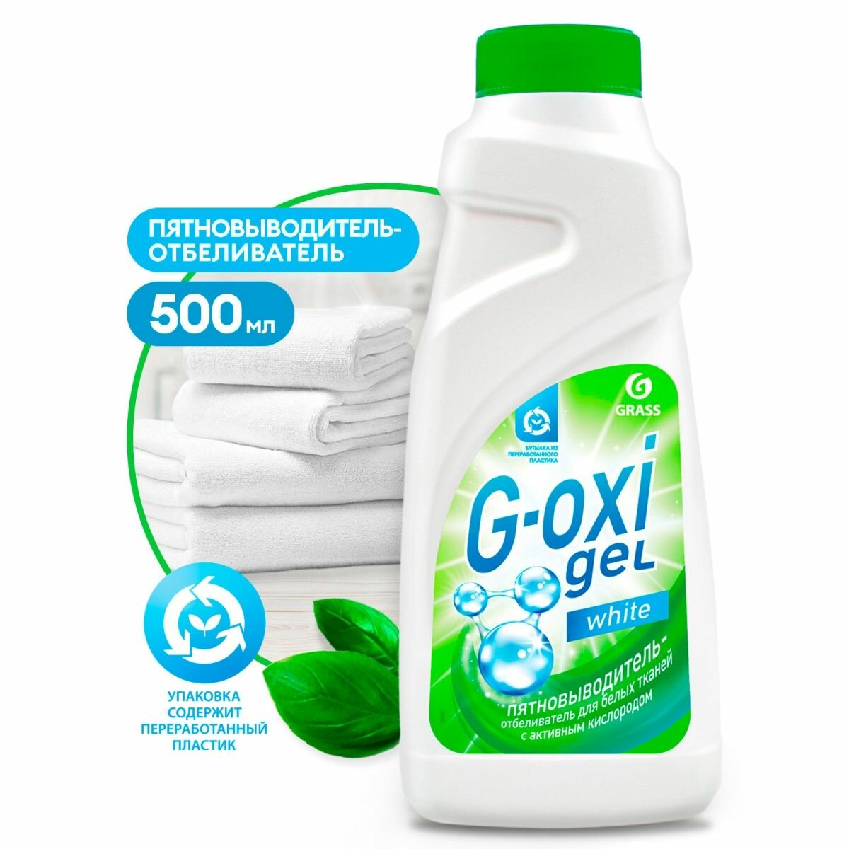 Пятновыводитель для белых тканей Grass G-oxi Gel, с активных кислородом, 500 мл