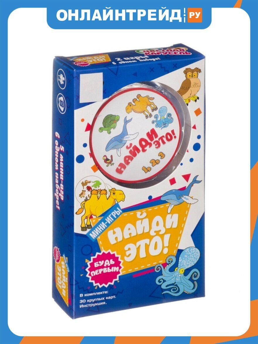 Настольная мини-игра 2в1 Zhorya Цветная карусель и Найди это