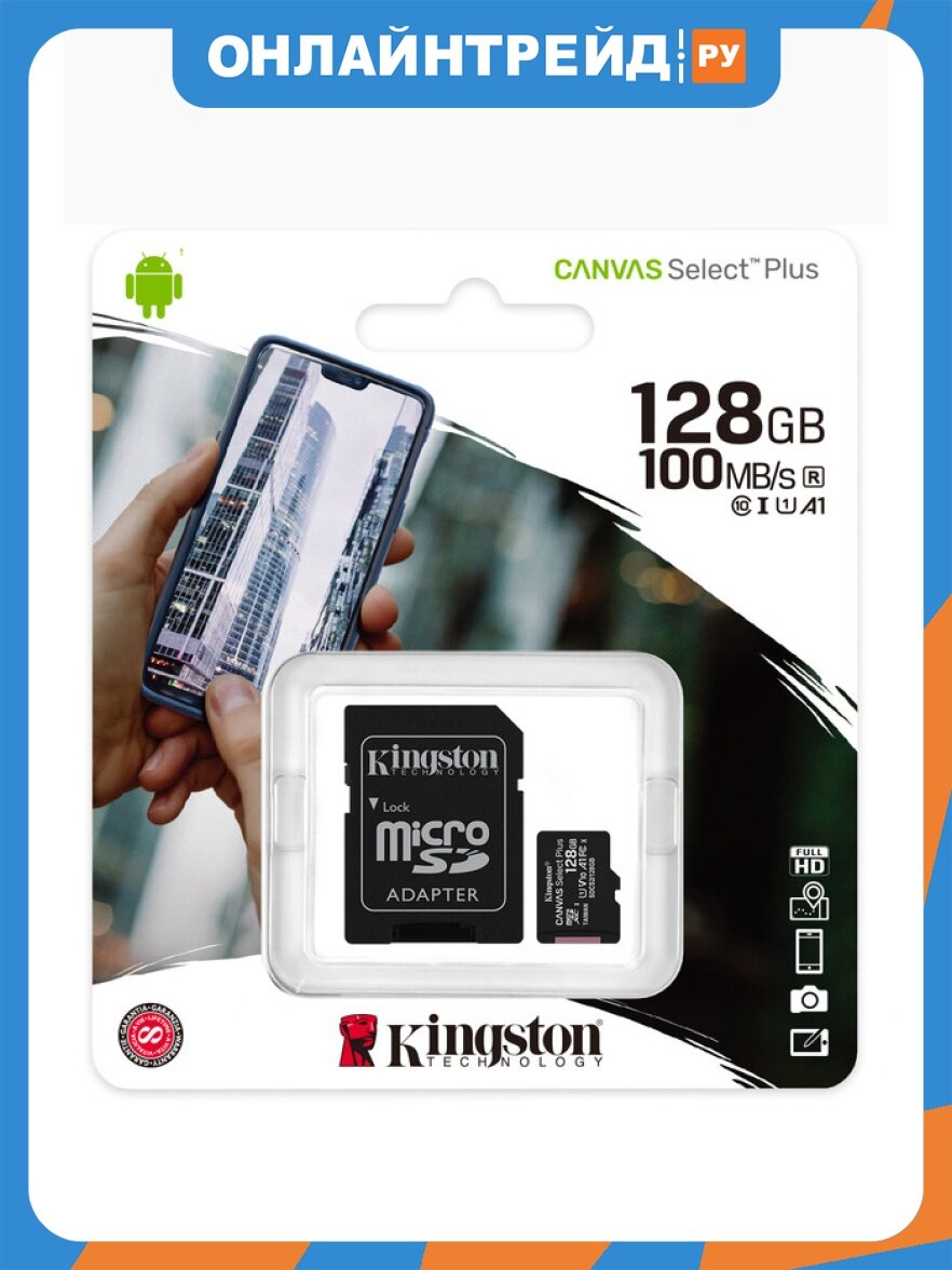 Карта памяти Kingston micro SDXC 128Gb Canvas Select Plus UHS-I U1 A1 + ADP (100/10 Mb/s)